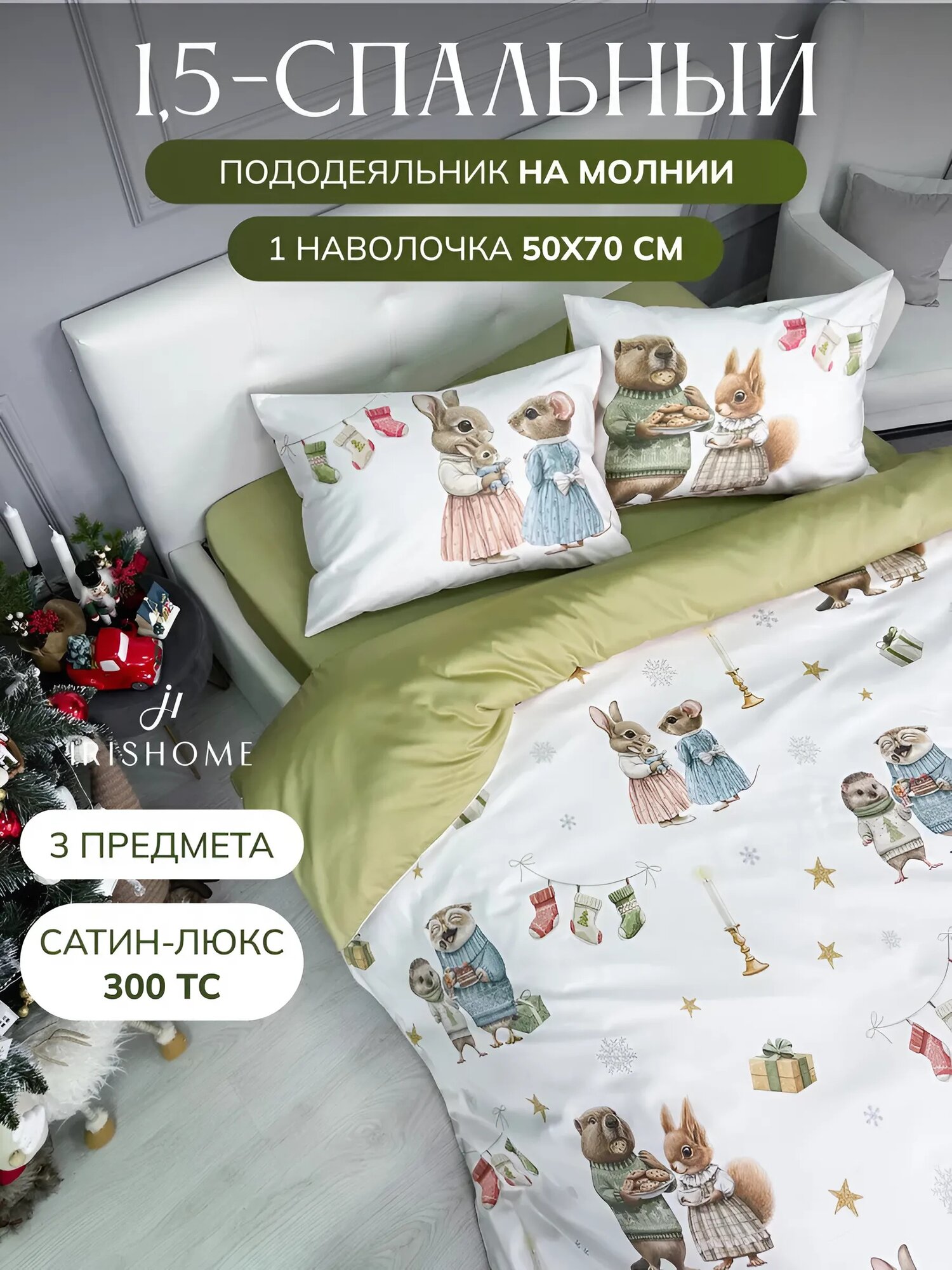 Постельное белье детское 1.5 спальное, IRISHOME, животные, сатин-люкс