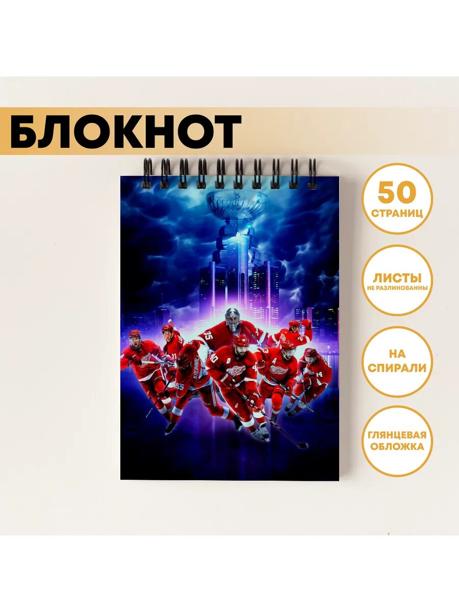 Блокнот хоккейный клуб Детройт Ред Уингз