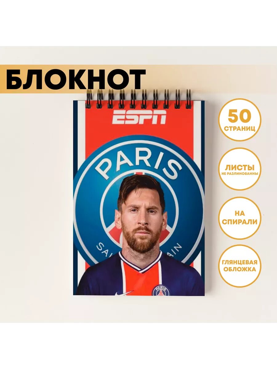 Блокнот Лионель Месси
