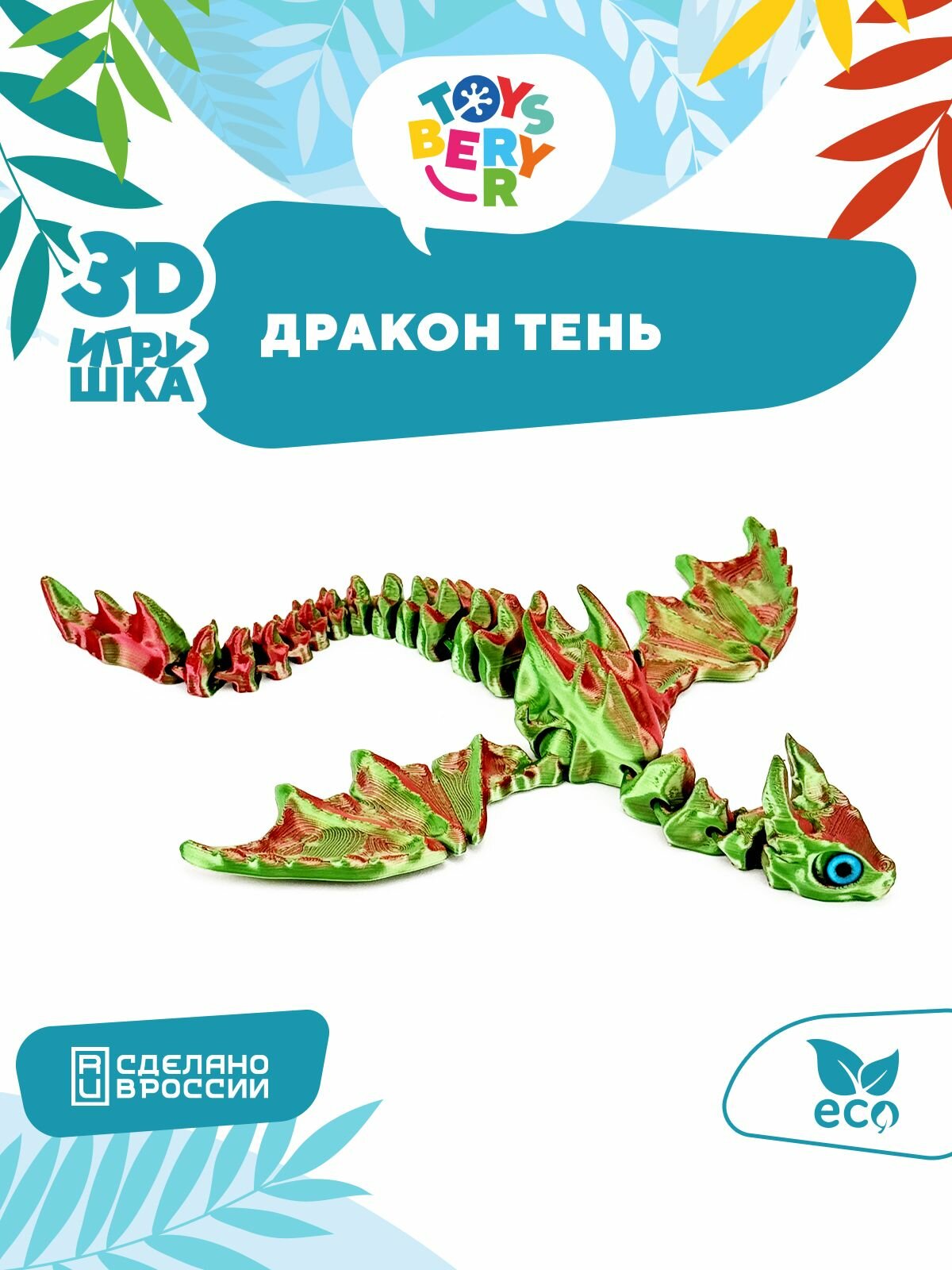 Подвижный 3d Дракон Тень TOYSBERRY тактильная игрушка-антистресс для детей и взрослых