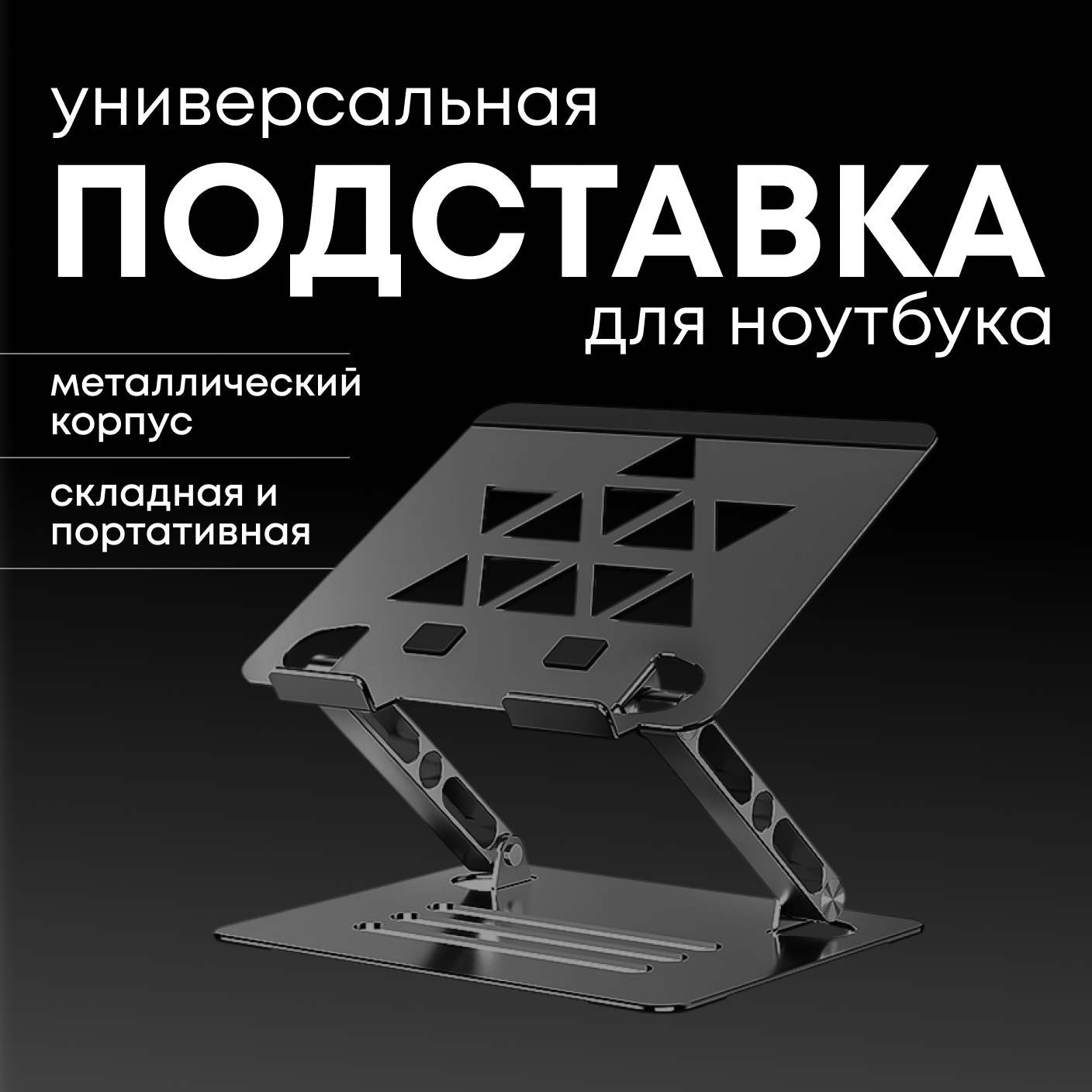 Подставка для ноутбука планшета