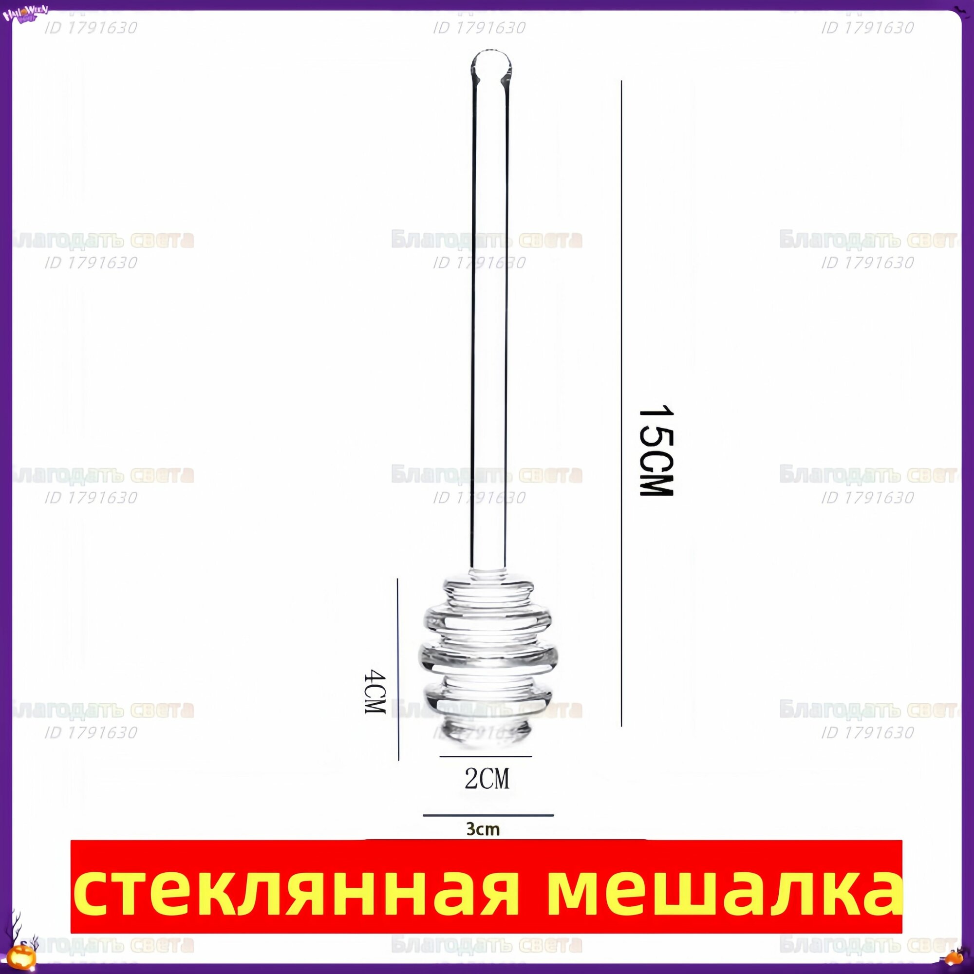Термостойкая стеклянная палочка для меда, удобное перемешивание и сервировка, гигиеничная и долговечная