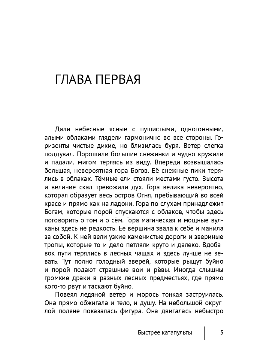 Быстрее катапульты — фото 1