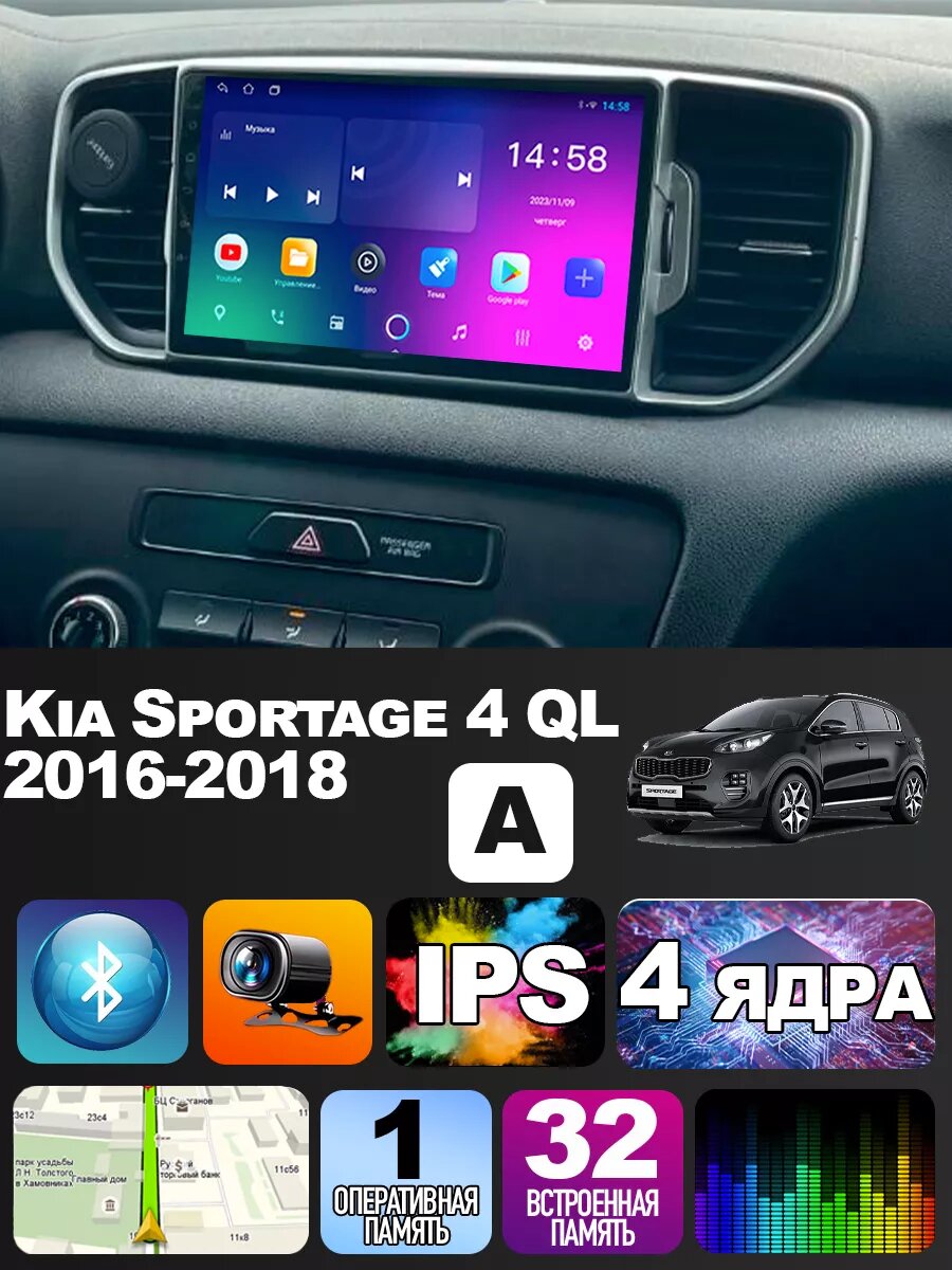 Магнитола Kia Sportage 4 QL 2016-2018 1/32Gb, Bluetooth, FM/AM, GPS