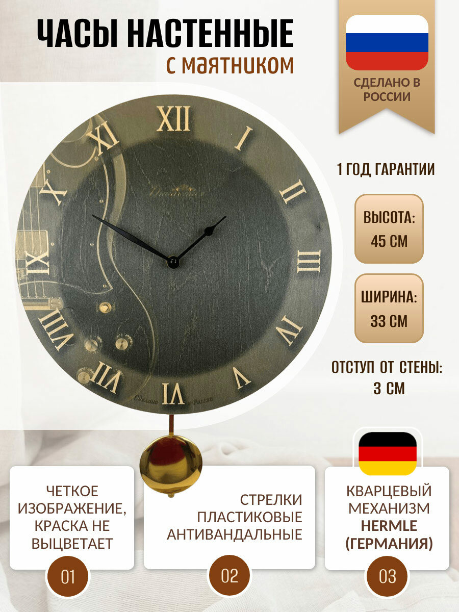 Часы настенные бесшумные Династия 08-057 Гитара, размер 33*45 см, кварцевые.