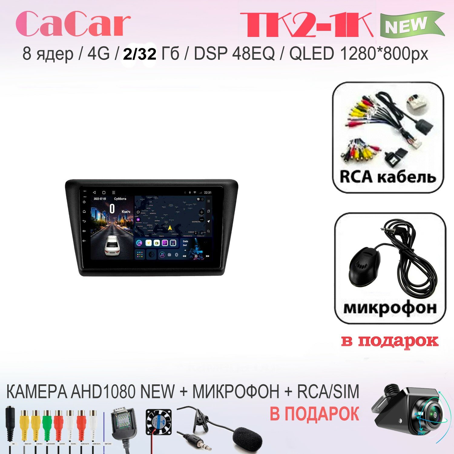 Андроид Магнитола CaCar TK2 Skoda Rapid