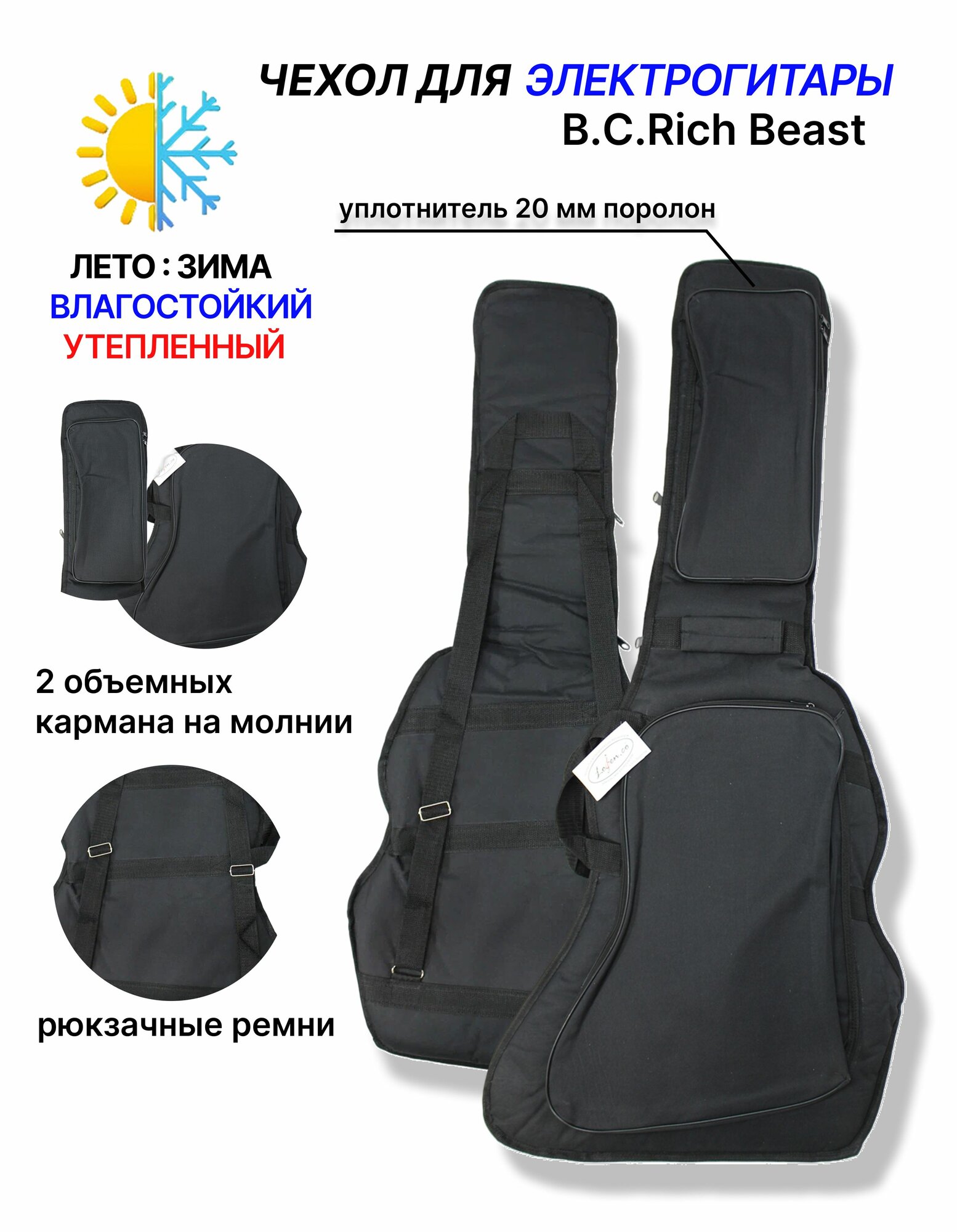 Чехол для электрогитары B.C.Rich Beast HL-8BCRB