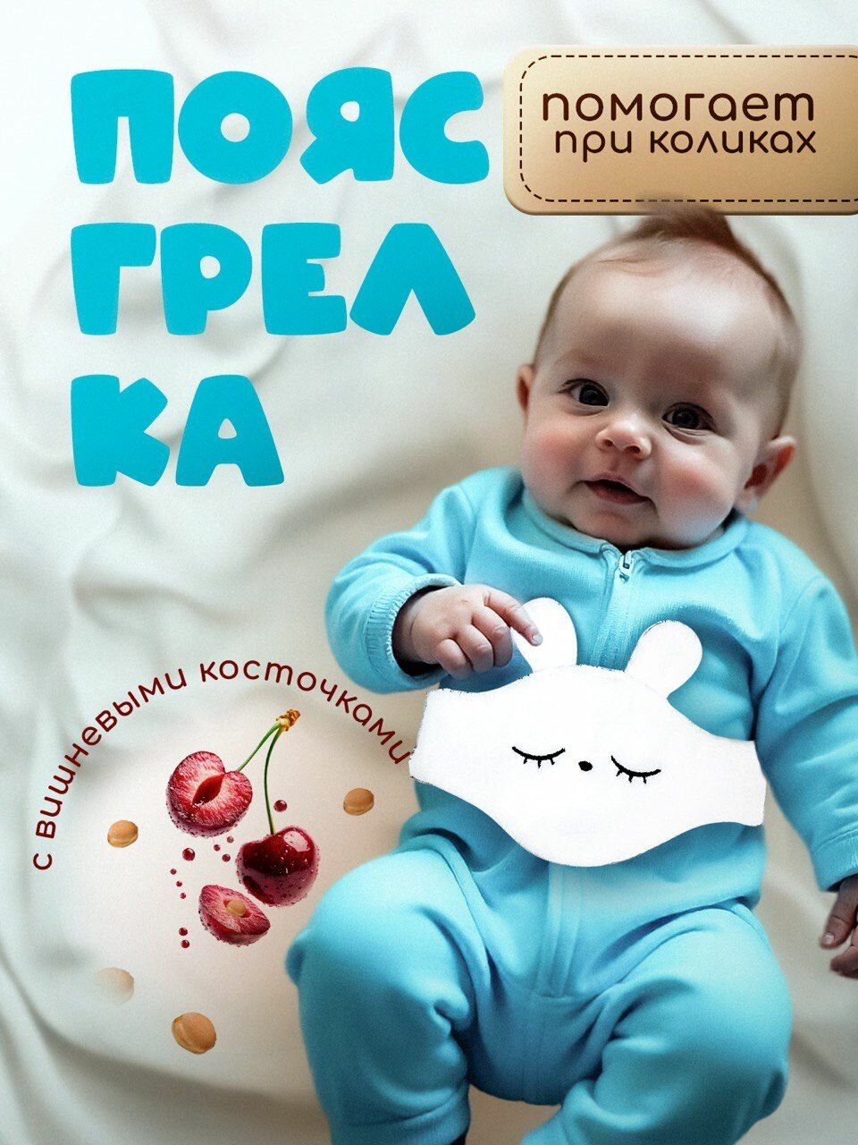 Пояс грелка зайчик для новорожденных от коликов