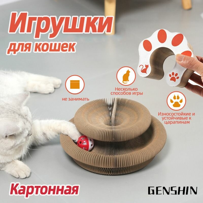 Игрушки для кошек. Картонная когтеточка с мячом и мятой
