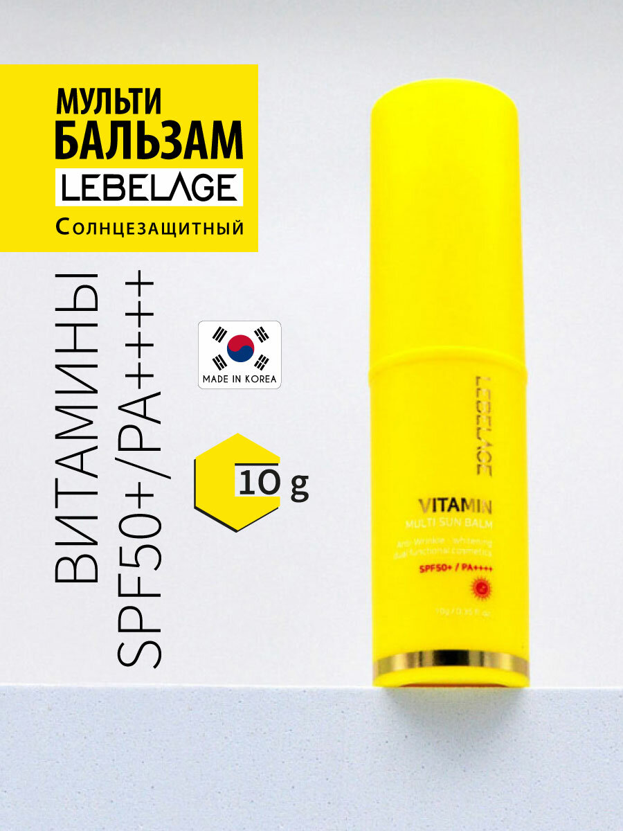LEBELAGE Солнцезащитный мульти-бальзам с витаминами SPF50+/PA+++, 10г