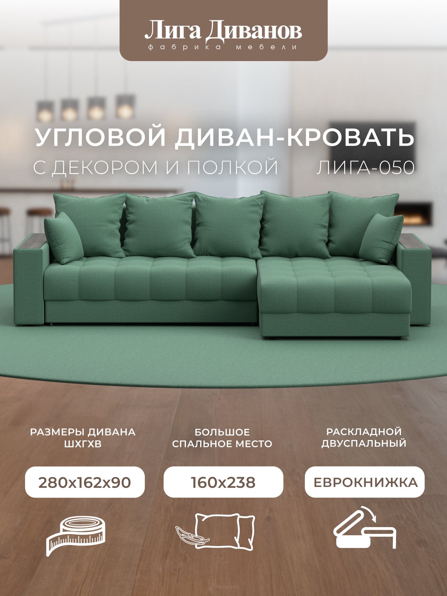 Диван угловой с декором и полкой Лига-050 НПБ угол универсальный, рогожка Амур 11 зеленый