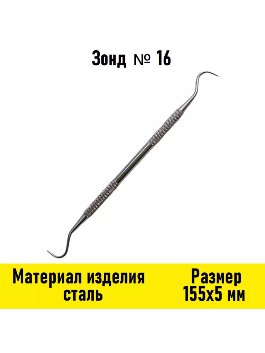 Зонд №16