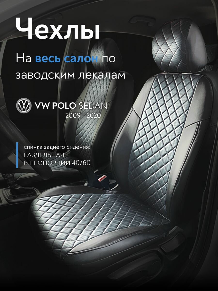 Авточехлы на сидения для Фольксваген Поло (Volkswagen Polo Sd) 2009-2020 г. в. (спинка заднего сидения 40/60, без подлокотника), из экокожи, Ромб, черные с серым