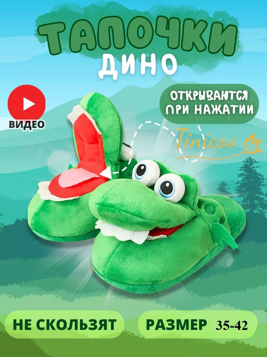 Тапочки