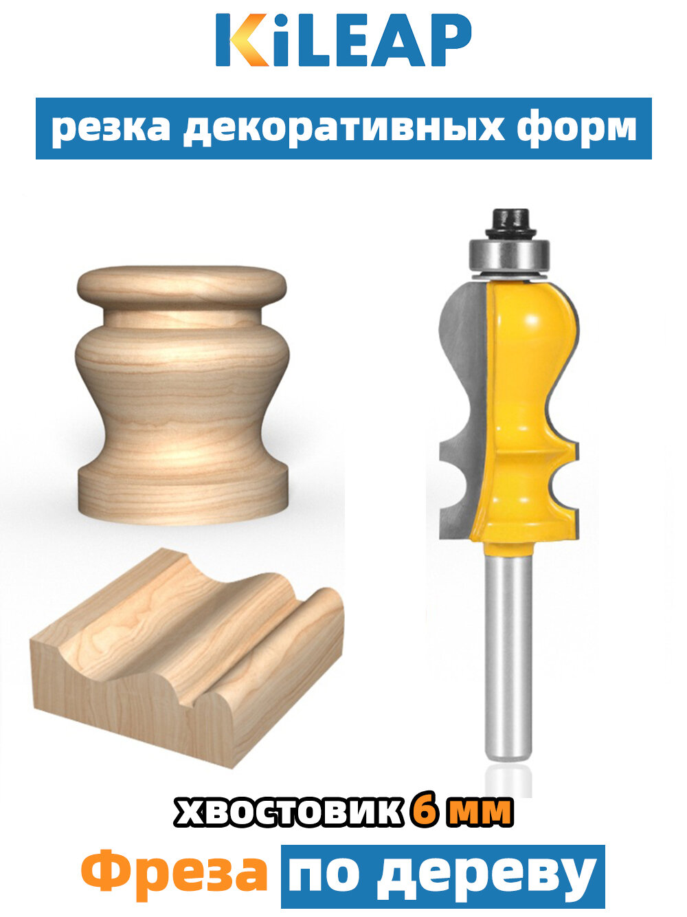 Фреза по дереву для поручней с узором "водяная капля" с хвостовиком 6 мм, размером 6x22x35 мм No.8