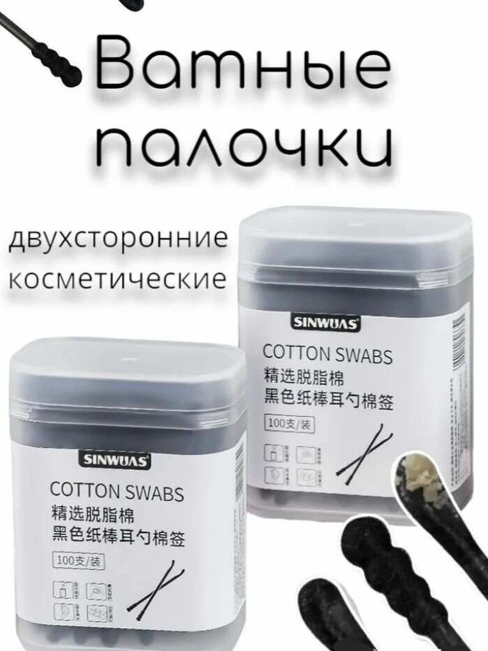 Черные ватные палочки с ложечкой для чистки ушей (двусторонние, 100 шт)