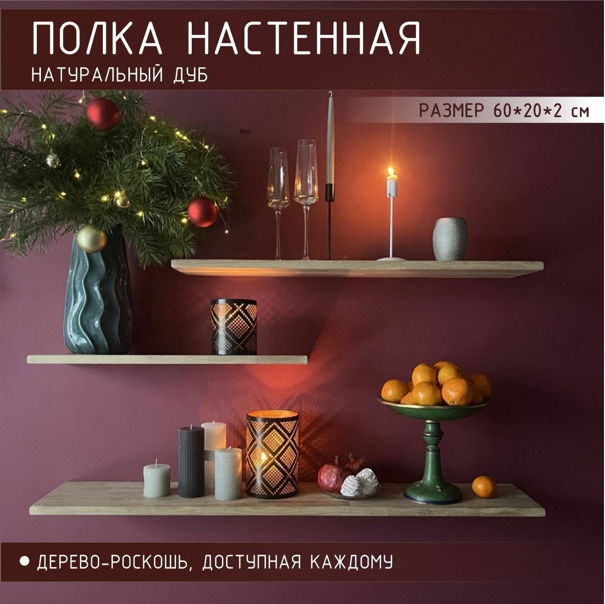 DUBOVIK Полка деревянная настенная прямая 60х20х2 см, без покрытия