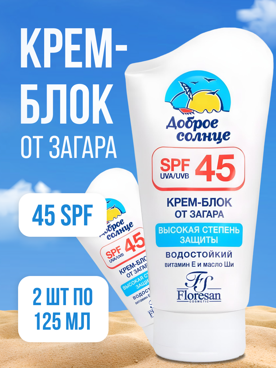Крем блок Floresan от загара водостойкий SPF 45 125 мл 2 шт