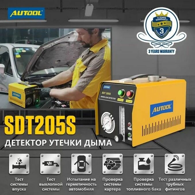 Дымогенератор Autool SDT 205 с монометром. В подарок 100 мл жикдости