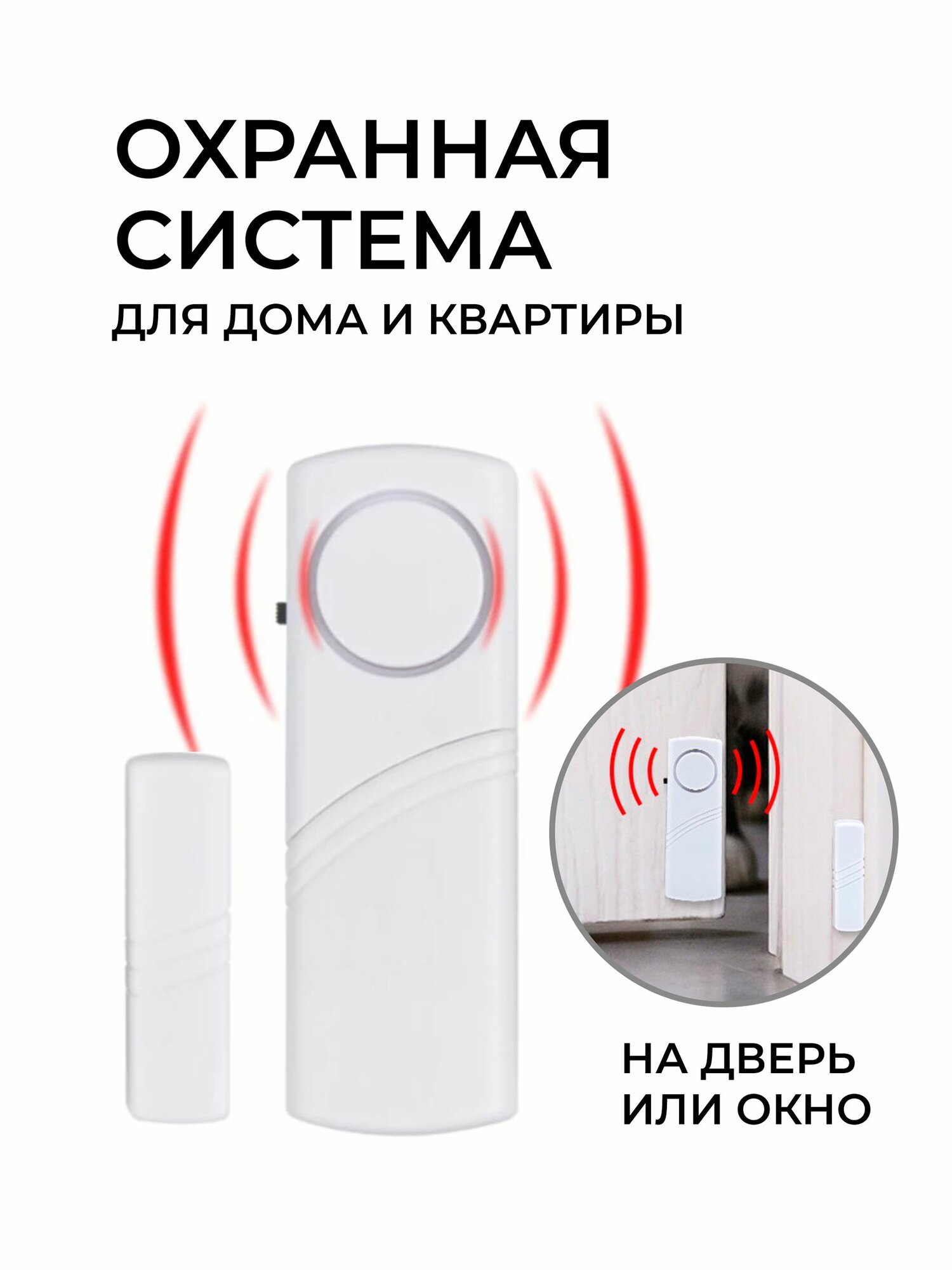 Беспроводной датчик сигнализации на размыкание, с питанием от батареек. Датчик сигнализации на вход в дверь и окно