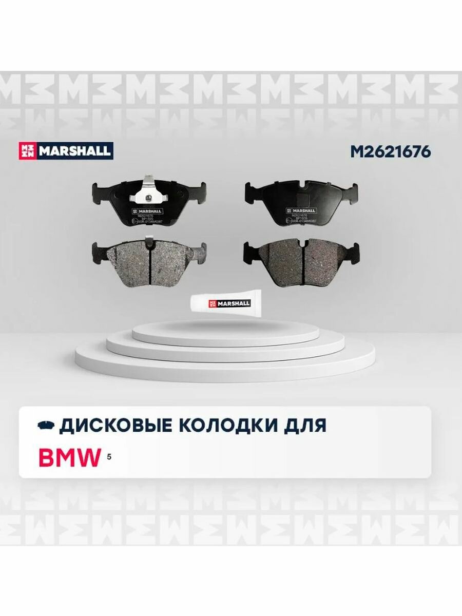 Тормозные колодки дисковые передние для а/м BMW 5, Marshall M2621676