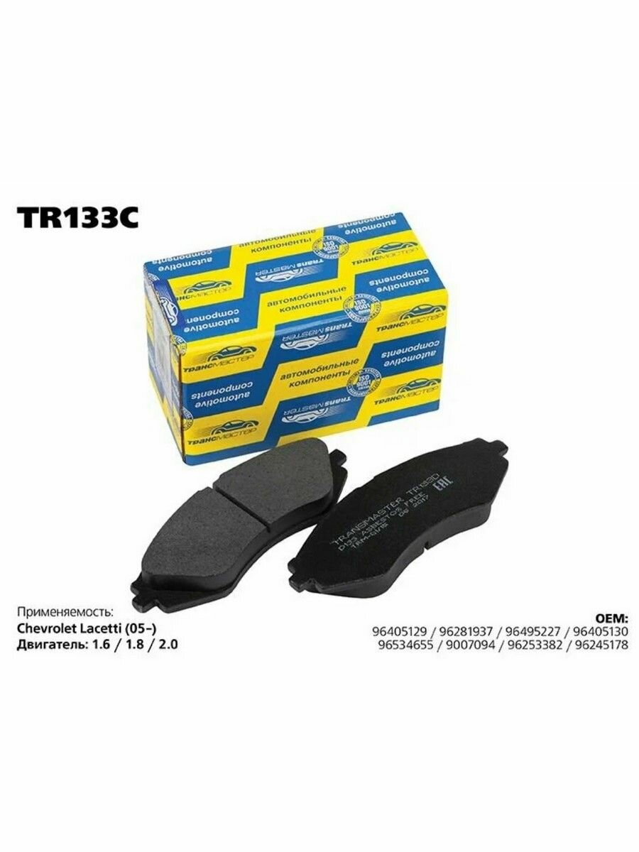 Колодки тормозные дисковые передние TRANSMASTER TR133C для а/м Chevrolet Lacetti