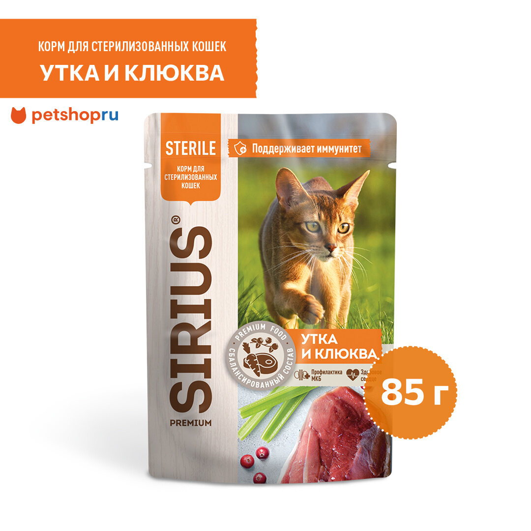 Sirius Паучи для стерилизованных кошек, кусочки в соусе, утка с клюквой, 85г