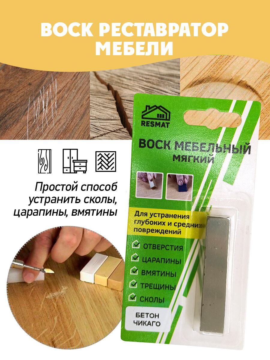Воск мебельный мягкий для реставрации/ 1 шт/ цвет - Бетон Чикаго