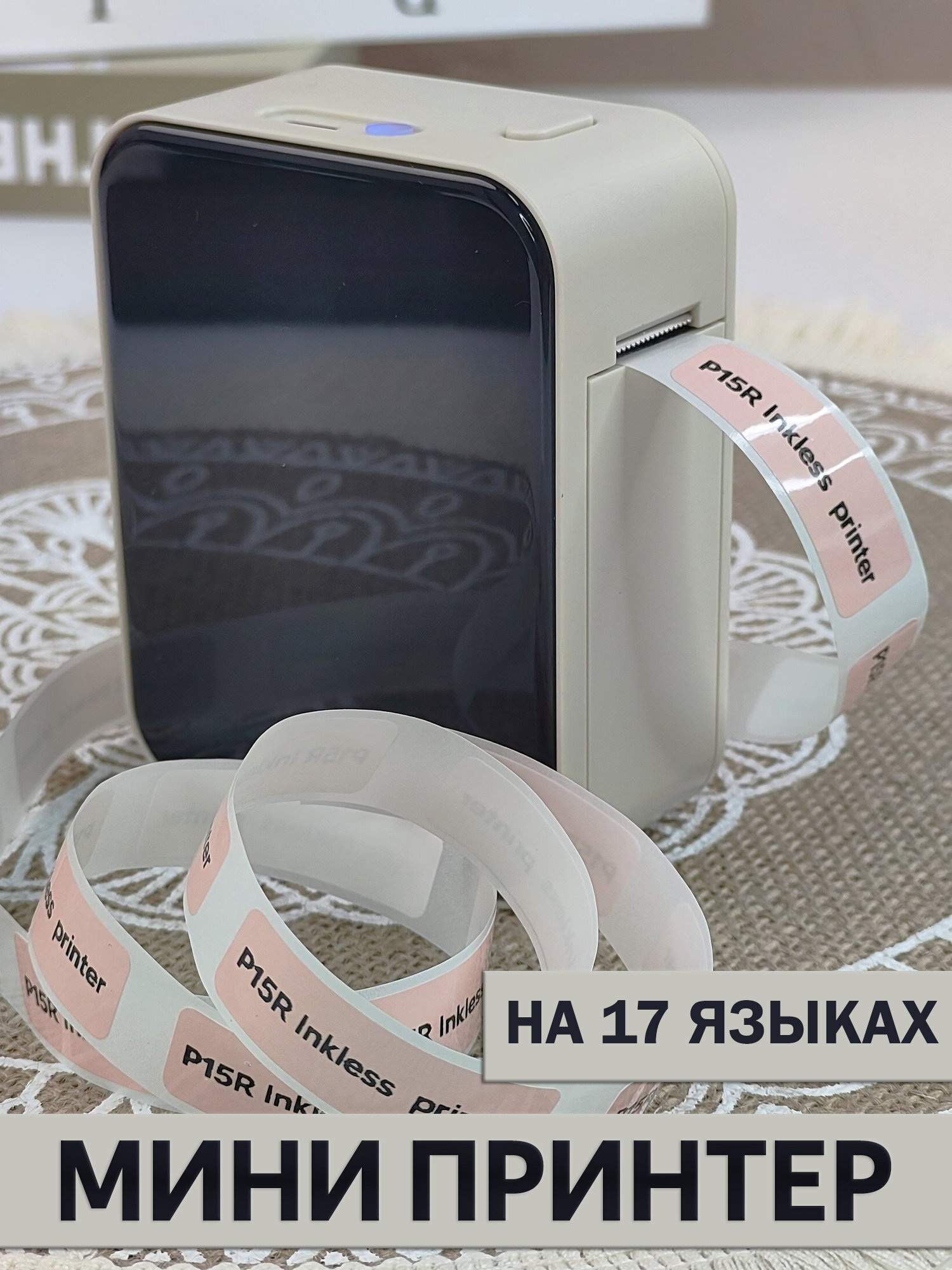 Портативный мини принтер этикеток P15 Mini label maker APP на 17 языках, цвет светло-серый