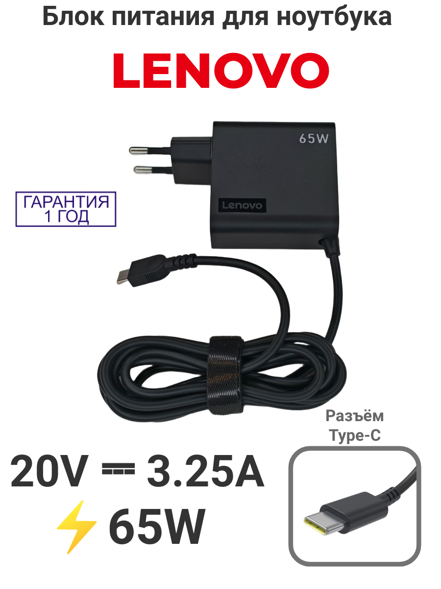 Блок питания / зарядка для ноутбука Lenovo 20V 3.25A 65W type C