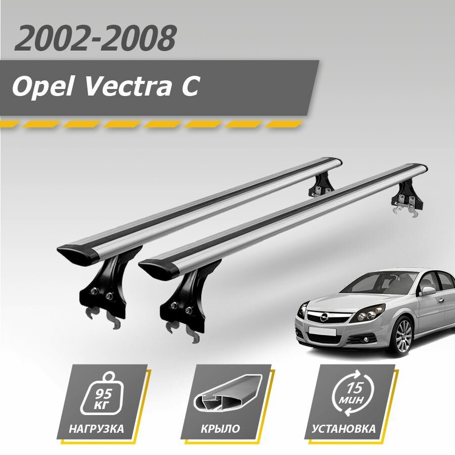 Багажник на крышу Опель Вектра Ц 2002-2008 Седан / Opel Vectra C комплект креплений с крыловидными поперечинами