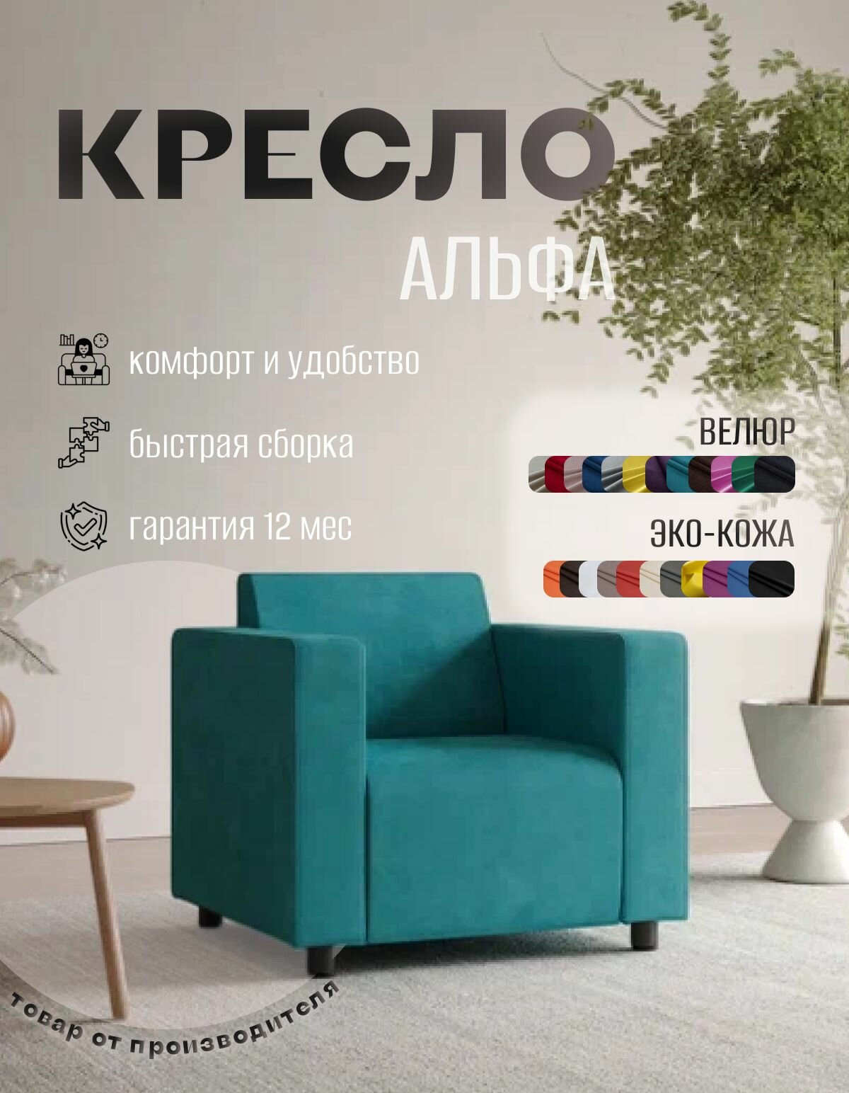 Кресло Альфа с подлокотниками бирюзовый велюр. Офис, дом, салон красоты, прихожая, гостиная, в зону ожидания.