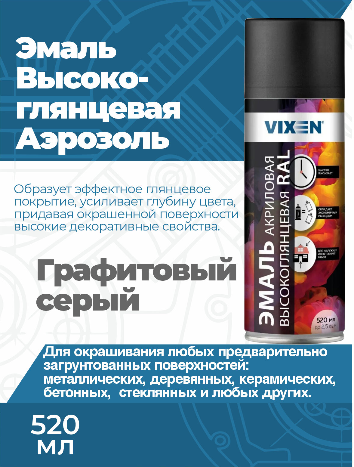 Эмаль высокоглянцевая