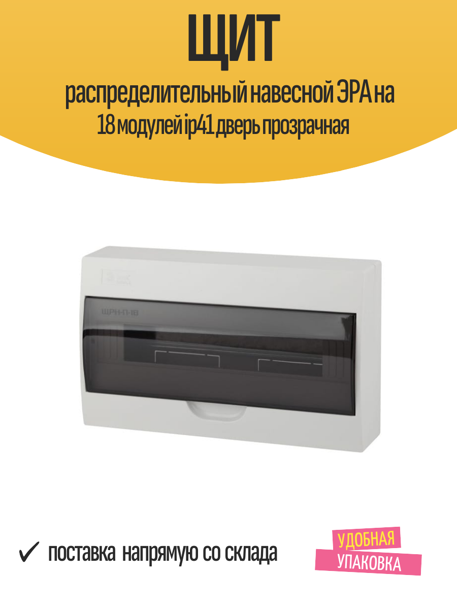 Щит распределительный навесной ЭРА на 18 модулей ip41 дверь прозрачная
