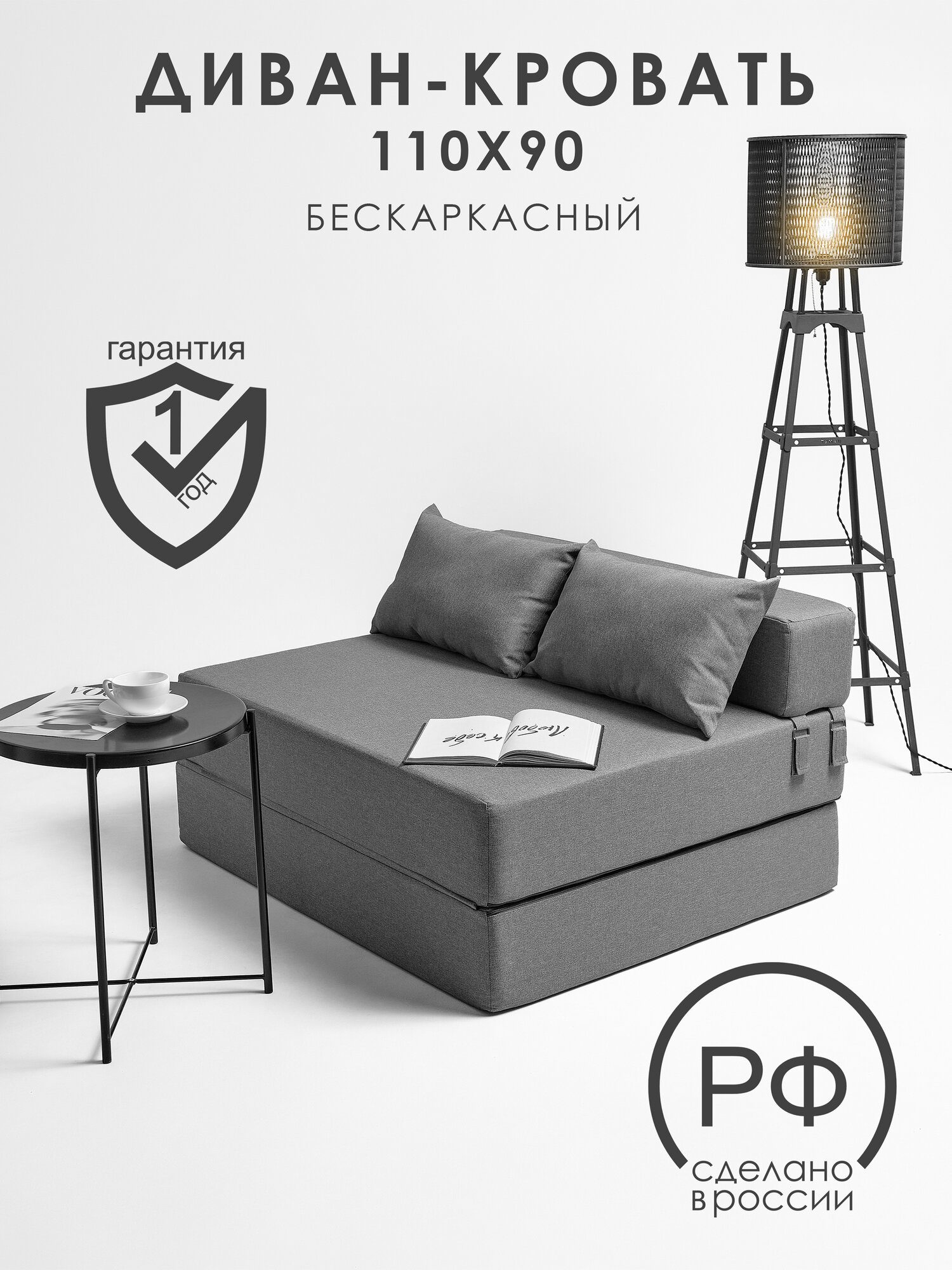 Бескаркасный диван-кровать