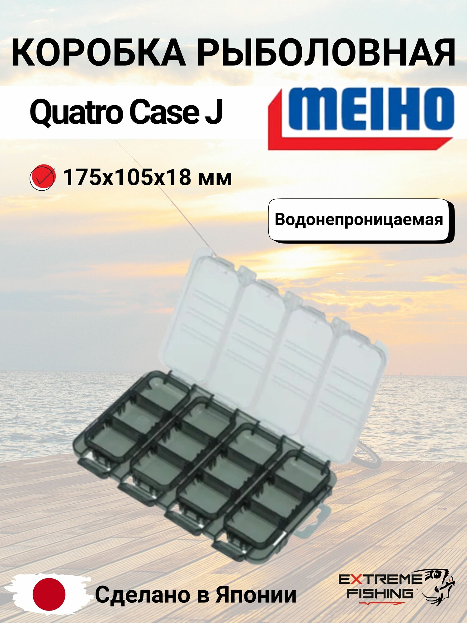 Коробка Meiho Quatro Case J, 175х105х18мм