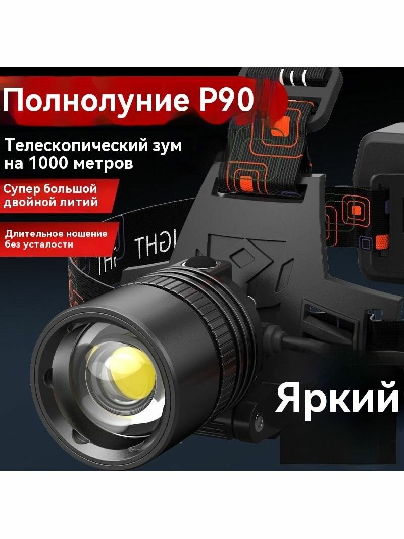 Налобный фонарь LED Налобный Фонарь 1000 Люмен (Дальний Свет, Перезаряжаемый, Для Рыбалки, Кемпинга и Шахты)