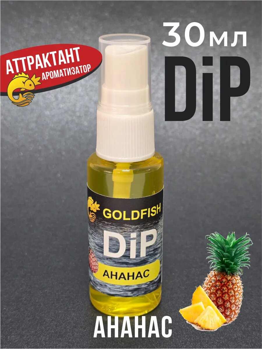 Дип-спрей рыболовный Ананас