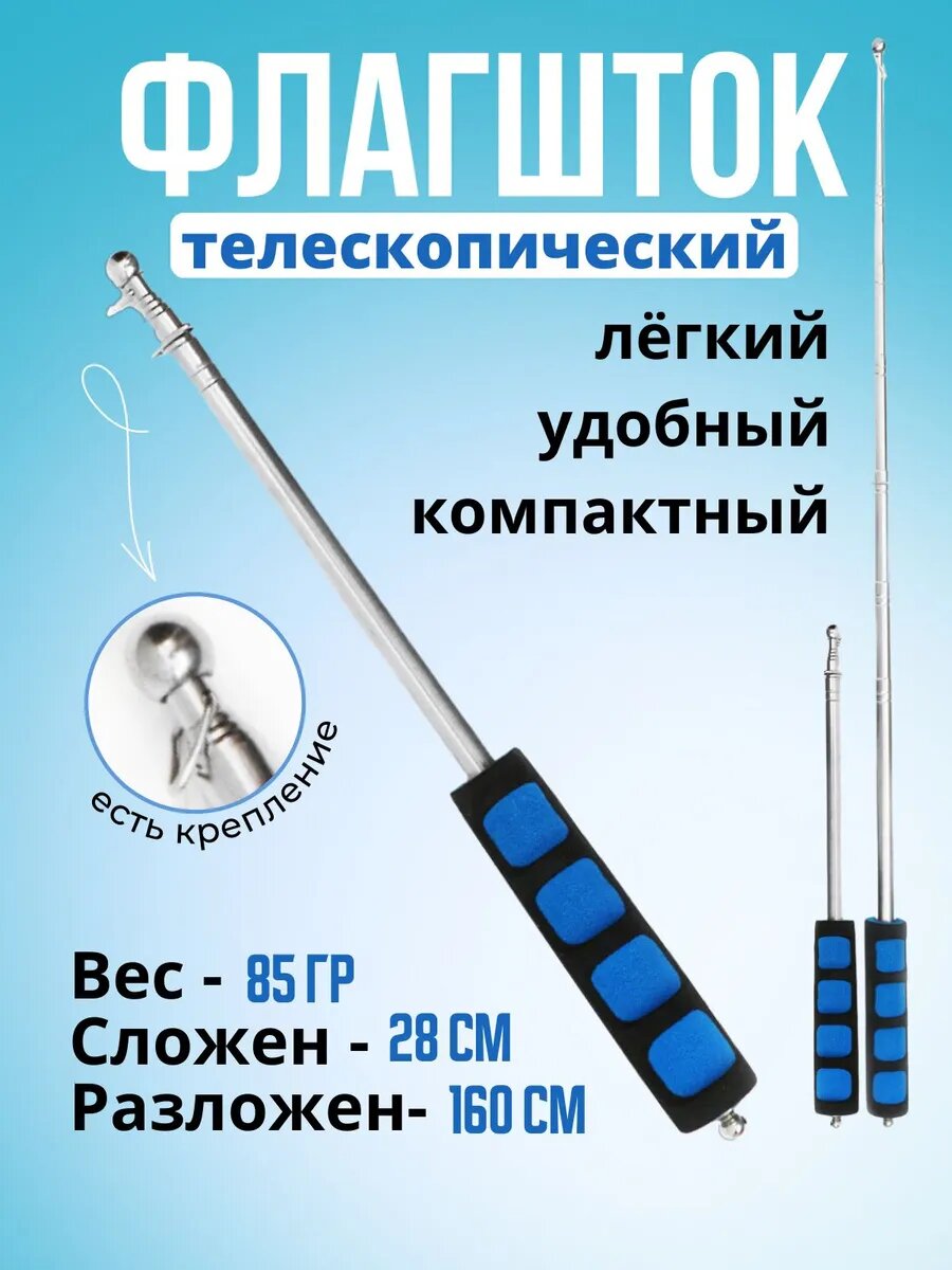 Флагшток древко для флага складной выдвижной