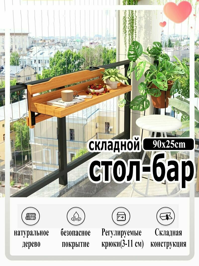Стол-книжка "Раскладной", 90x25x30 см, металл/фанера/шпон, коричневый