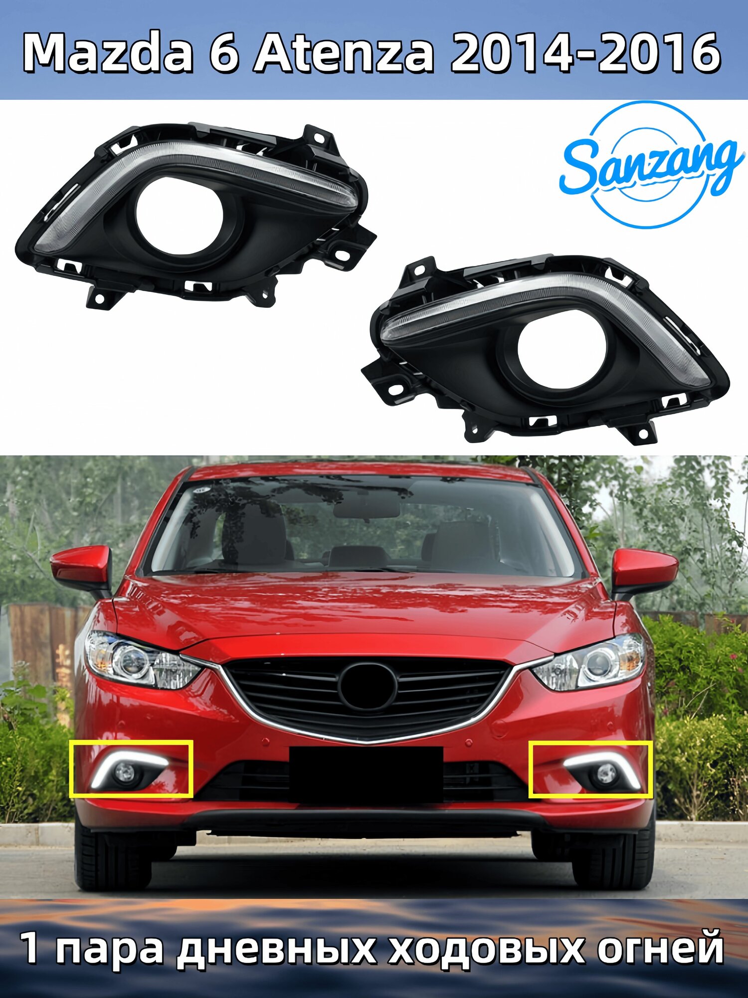 Дневные ходовые огни sanzang, для Mazda 6/Atenza 2014-2016, LED, ABS-пластик, комплект 2 шт.