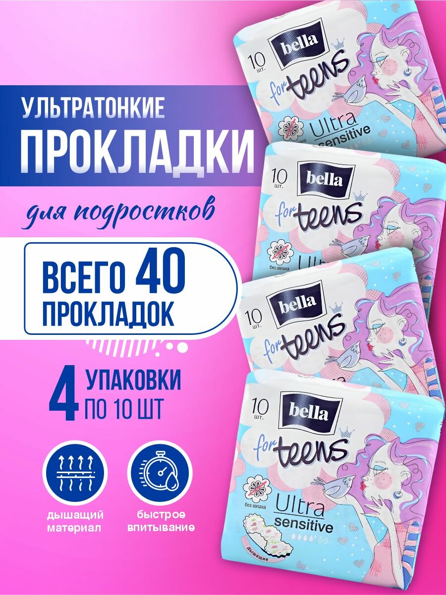 Прокладки гигиенические набор Bella For Teens Ultra для подростков 10шт sensitive*4шт