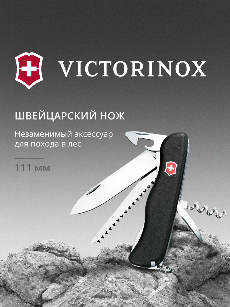 Нож перочинный Victorinox Forester (0.8363.3) 111 мм, 12 функций, черный , картонная коробка
