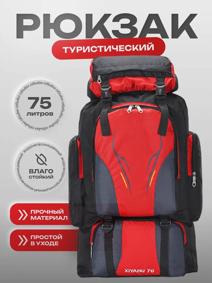 Рюкзак туристический