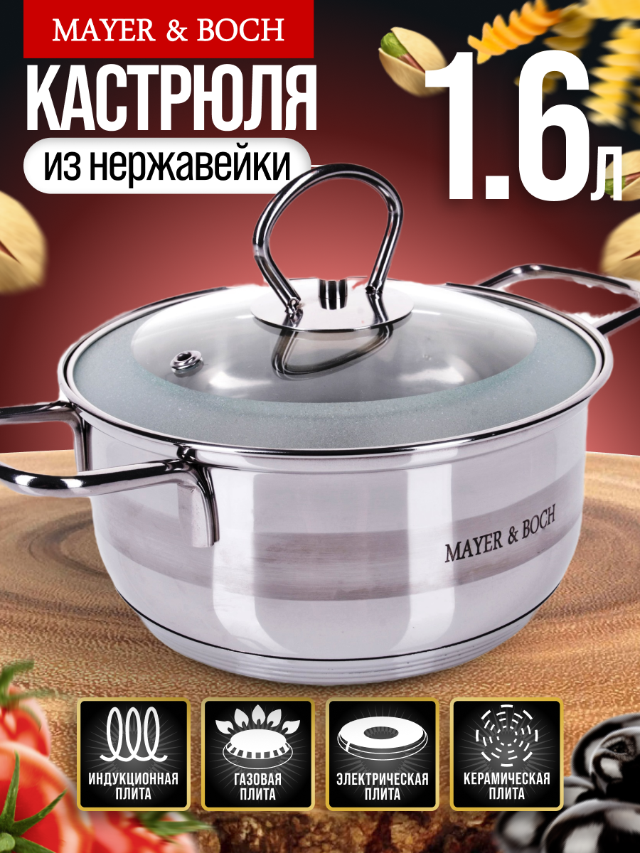 Кастрюля 1,6 л MAYER & BOCH 25406