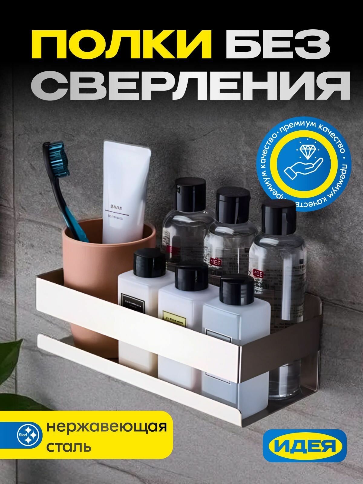 Полка для ванной комнаты