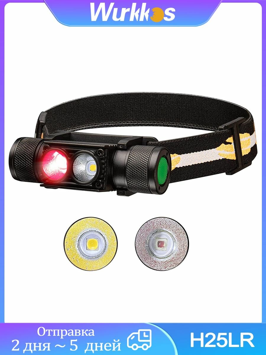 Wurkkos H25LR LED перезаряжаемый налобный фонарь с белым светом + 660nm красным светом фонарик Type-C