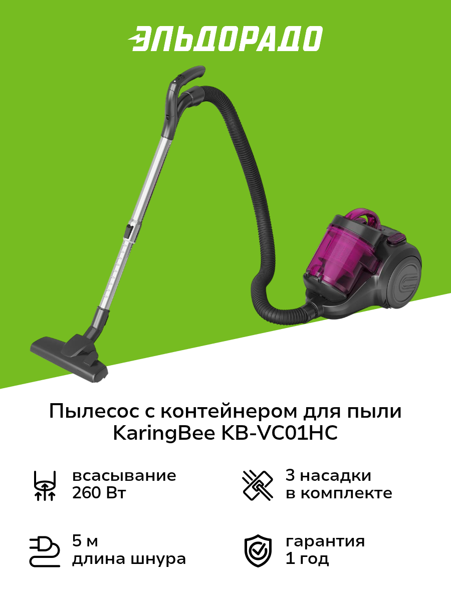 Пылесос с контейнером для пыли KaringBee KB-VC01HC