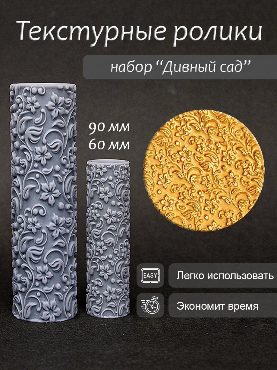 Текстурный , фактурный , рельефный ролик для полимерной глины с узором "Дивный сад" , микро-ролики для террейна