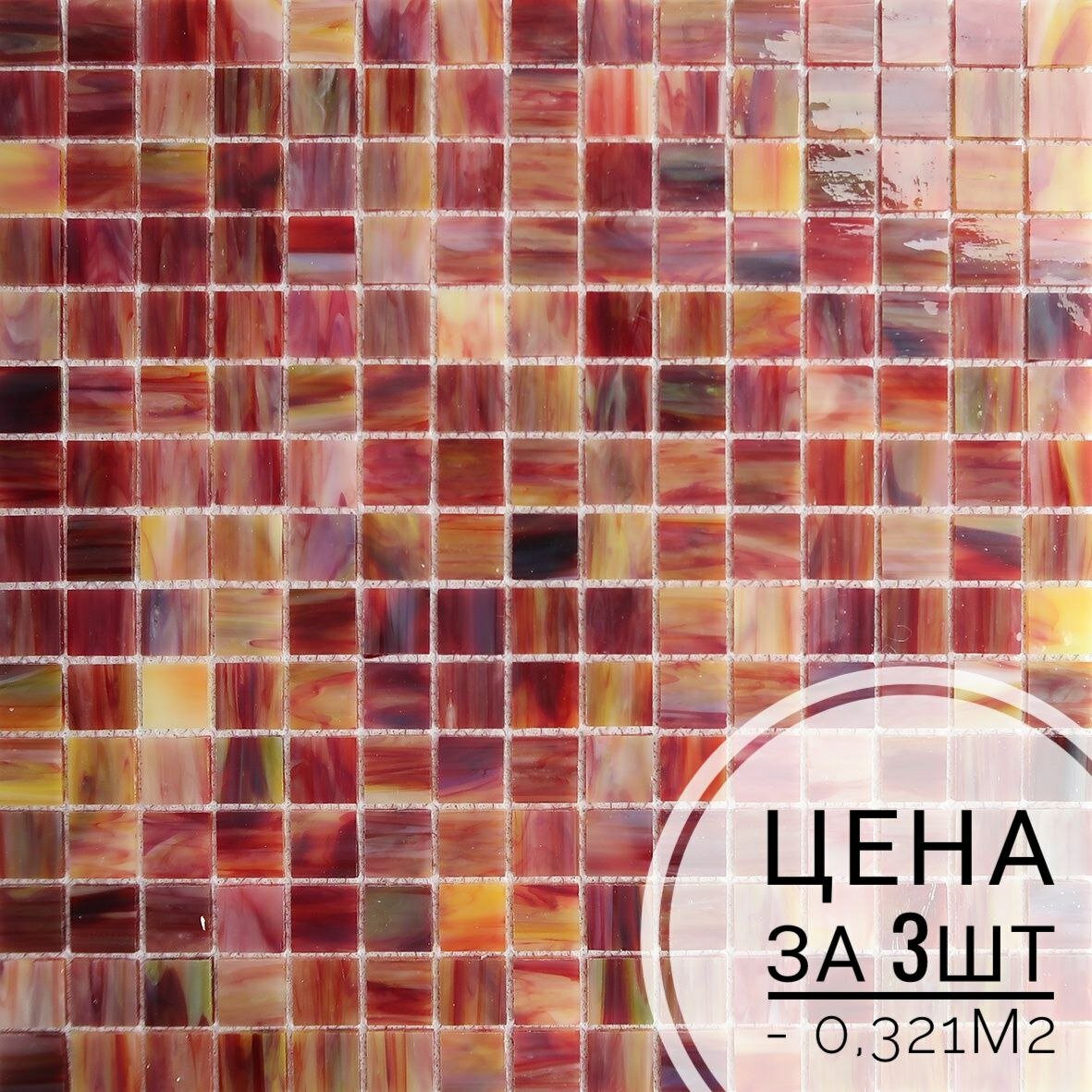 1446 Мозаика из витражного стекла для ванной комнаты, потолка хамама, зоны спа, мозаичных панно, рукоделия - 3 шт
